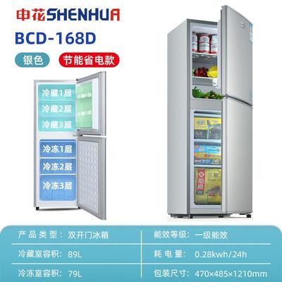 申花168L中小型家用办公室租房双开门抽屉储存一级节能电冰箱