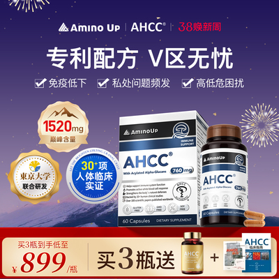 AHCC白金版女性免疫营养私处健康