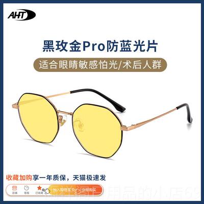 正品AHT平防蓝光眼光镜女护目镜护防辐射近视可配度数框眼显瘦