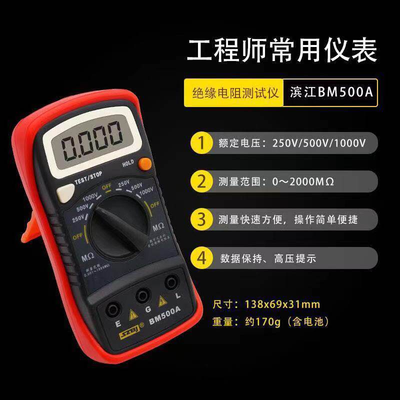 滨江兆欧表500V电子摇表万用表二合一高精度数字式绝缘电阻测试仪