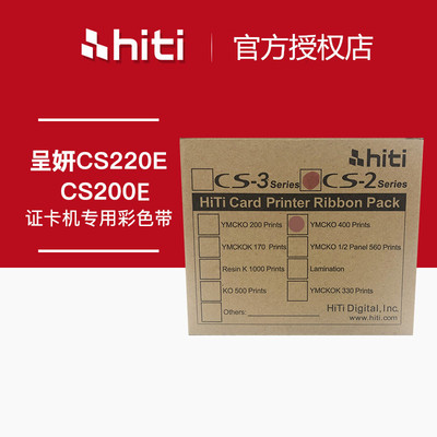 HITI呈妍CS220E证卡打印机原装半格彩色带CS200E制卡机黑色芯框架