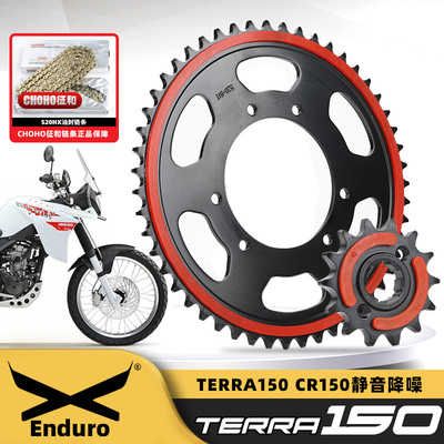 适用阿普利亚terra150 adv cr150前后牙盘静音链轮征和油封链条