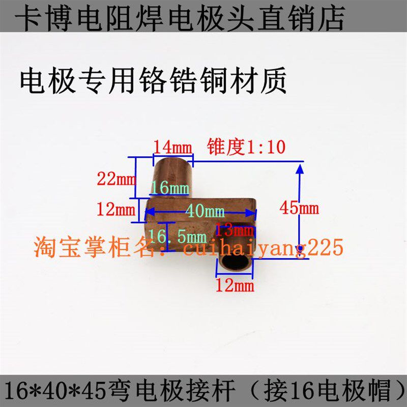 点焊机电极 点焊头 铬锆铜方型弯电极接杆 16*40*45苏州实体店