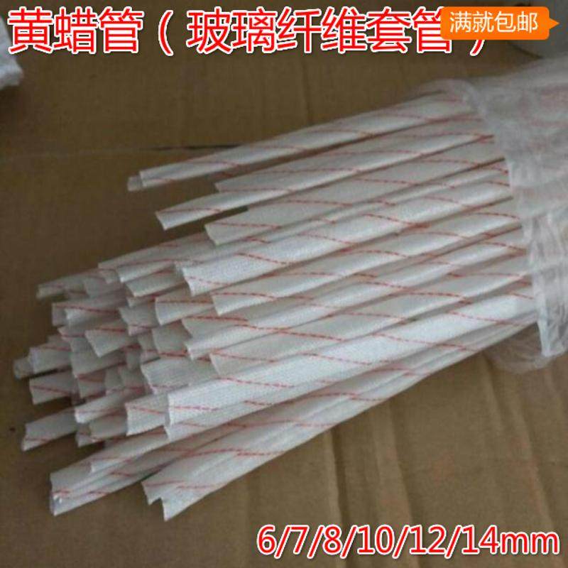厂家 绝缘管 玻璃纤维套管 黄腊管\黄蜡管6/7/8/10/12/14mm