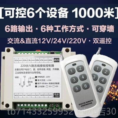 高档直交流12V2流4VA110V220C六6路灯具马V达电机洗车机无线遥控