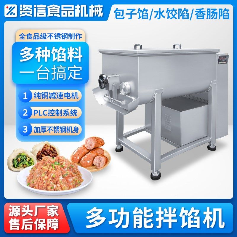商用拌馅机 水饺馅 包子馅 馄饨馅 拌馅机 混料搅拌机 自动出料