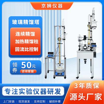 玻璃精馏塔实验室电加热单层玻璃精馏塔玻璃蒸馏反应装置