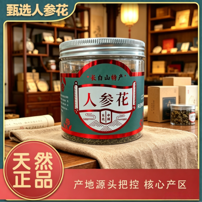 吉林长白山人参花新货晒干正品泡水东北特产新鲜泡茶花蕾泡酒