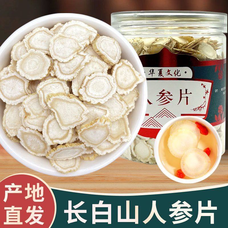吉林长白山人参片250g大片正品泡水泡酒滋补品产地直发东北特产