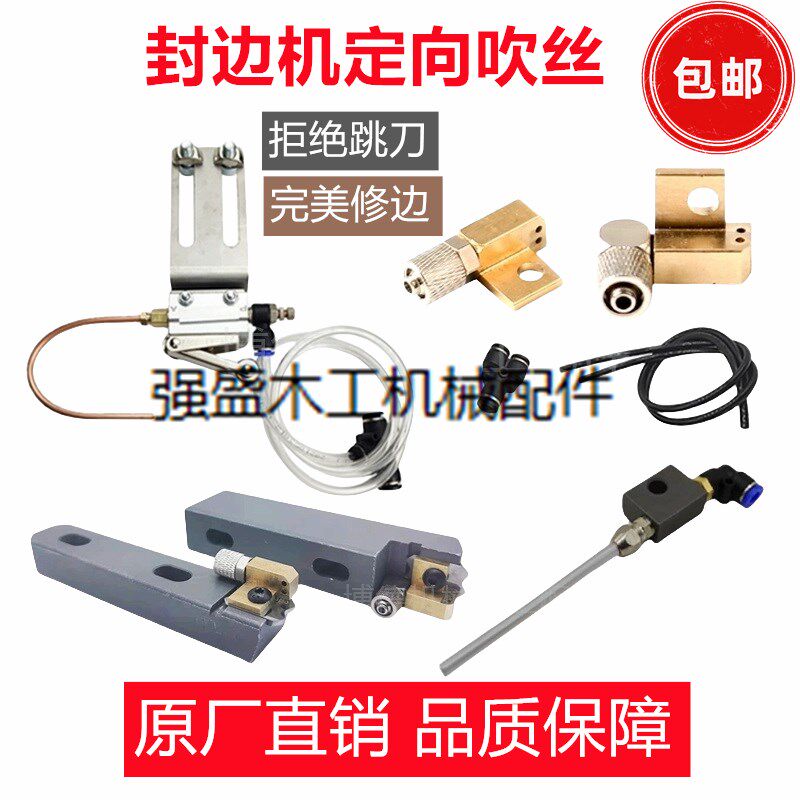 封边机定向吹丝吹灰装置吹气阀铜管极东南兴迪码豪德机械配件爆款
