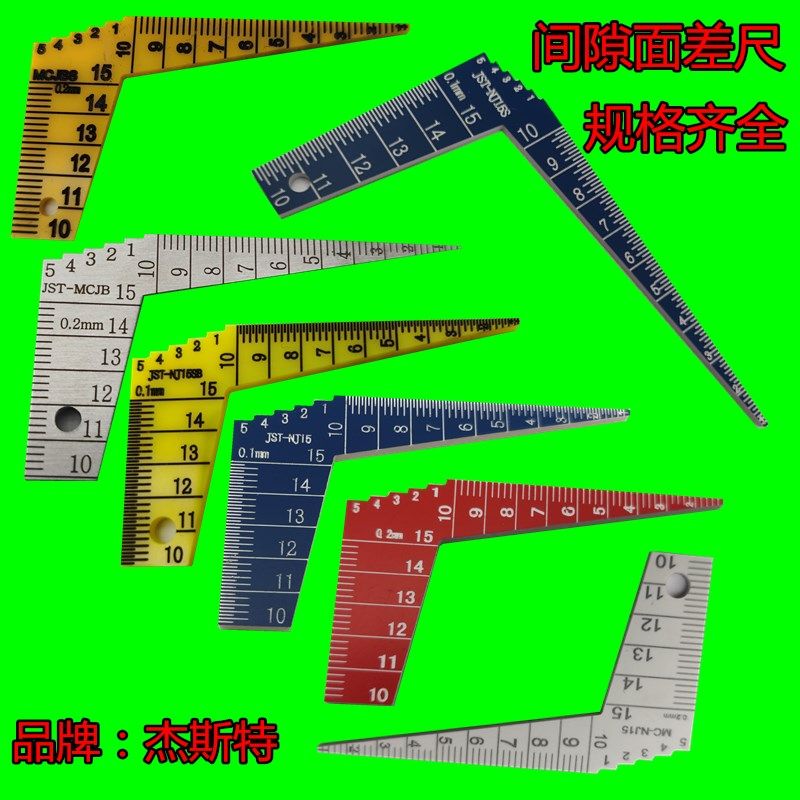 杰斯特塑料面差间隙尺 牛角塞尺 JST-NJ15  JST-MCJB JST-NJ15S