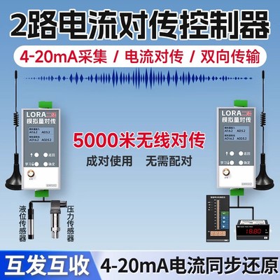 loar模拟量无线传输采集模块4-20MA信号传输控制开关电流采集收发
