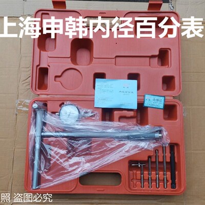 上海申韩内径百分表6-10-18-35-50-160-25450加长杆量缸表指示表