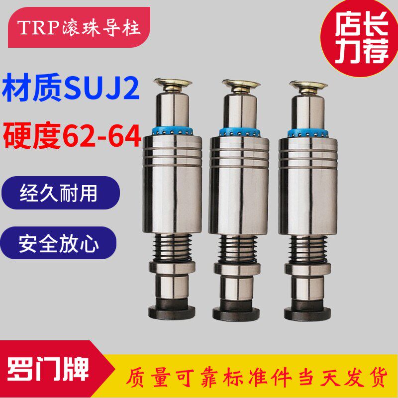 TRP 滚珠导柱导套精密滚动滑动杆20 22 25 28 32 38TRP模具配件