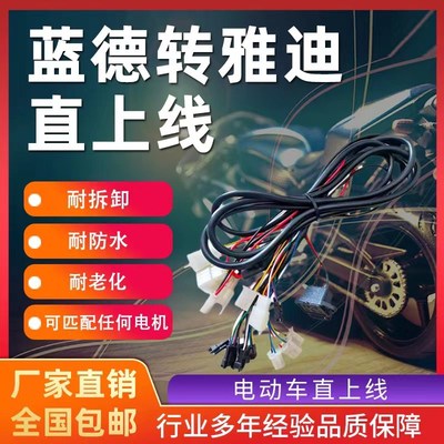 蓝德转换各种车型线束直上线直接对插无需剪线