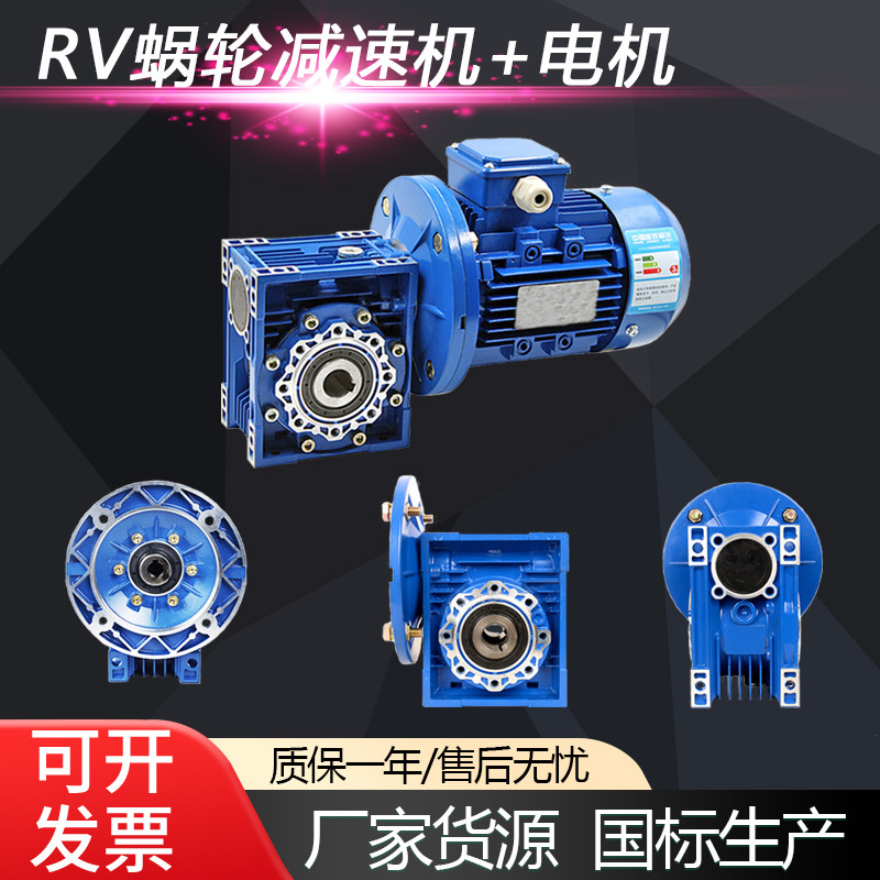 nmrv蜗轮速机带电机三相380v涡轮蜗杆rv40 50 63直角速器一体