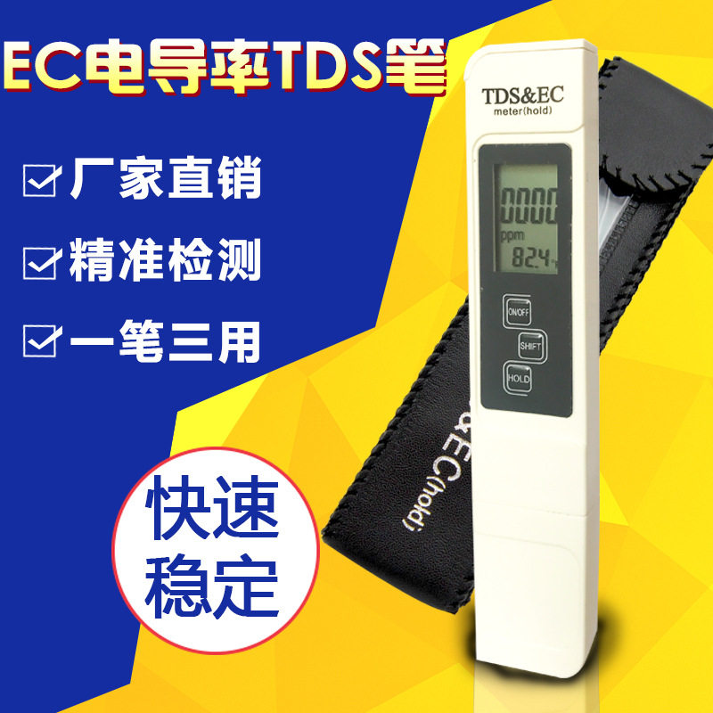 营养液EC值测试笔浓度检测仪器水培蔬菜营养液电导率水质检测器