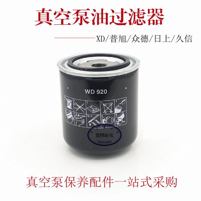 WD920机油滤真空泵滤清器高宝印刷机W920/17油过滤器空压机保养件