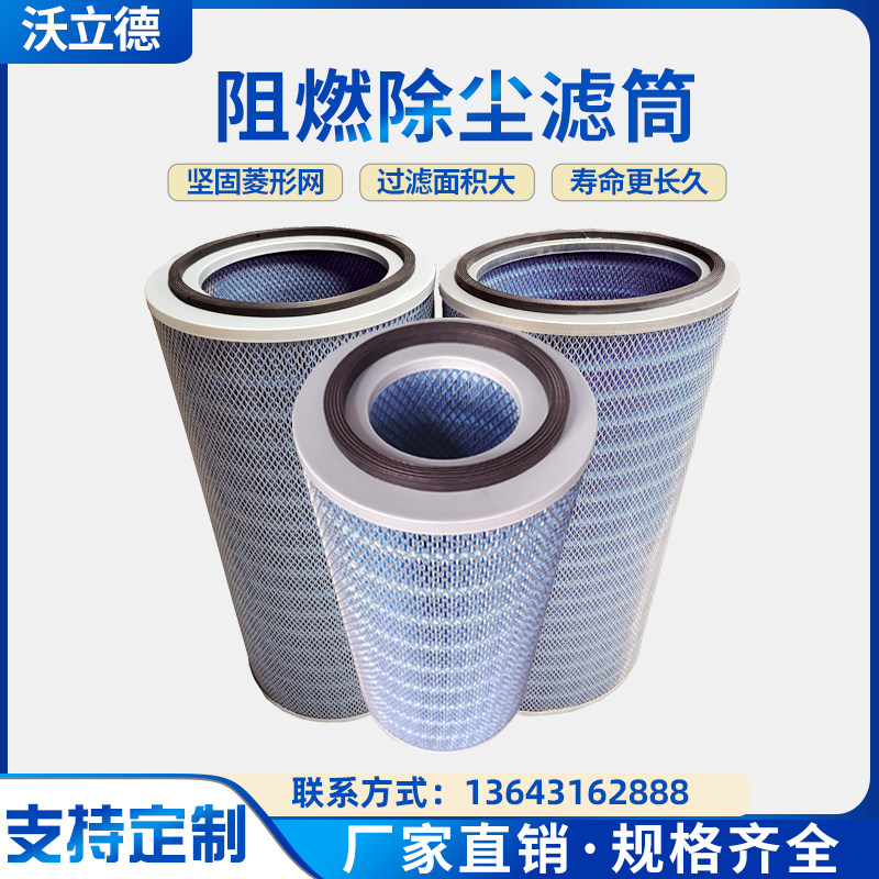 工业阻燃滤筒车间除尘焊烟打磨蓝色防火等离子切割焊接除粉尘滤芯