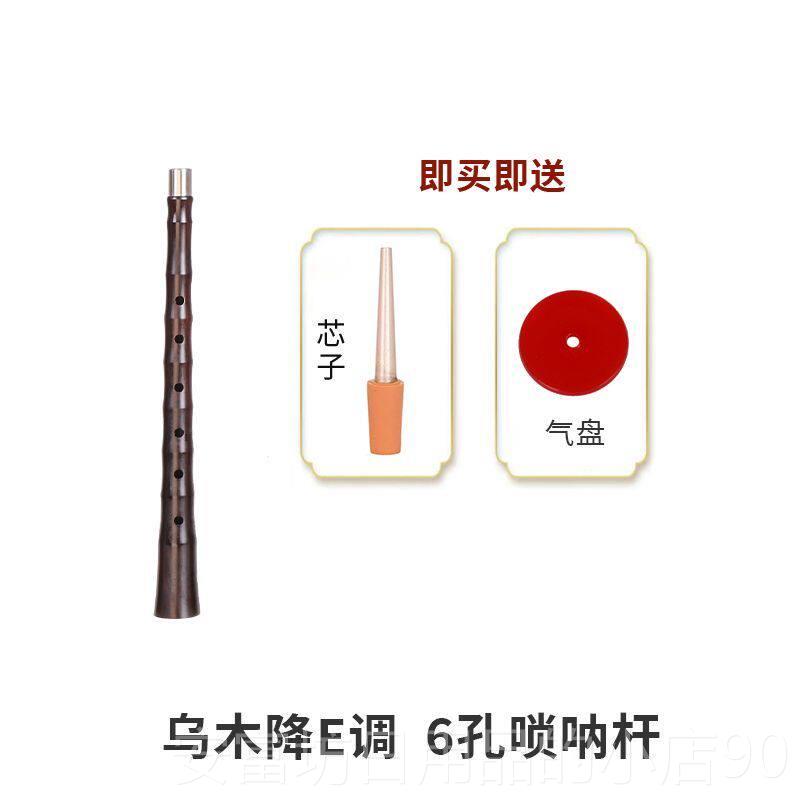 正品乌木初孔唢呐杆子降调学者乐器配件喇叭杆D调专六业吹B奏小号