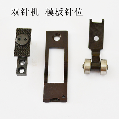 842 845 515平双针机 双针模板车针位 针板/牙齿/压脚 3168 3128