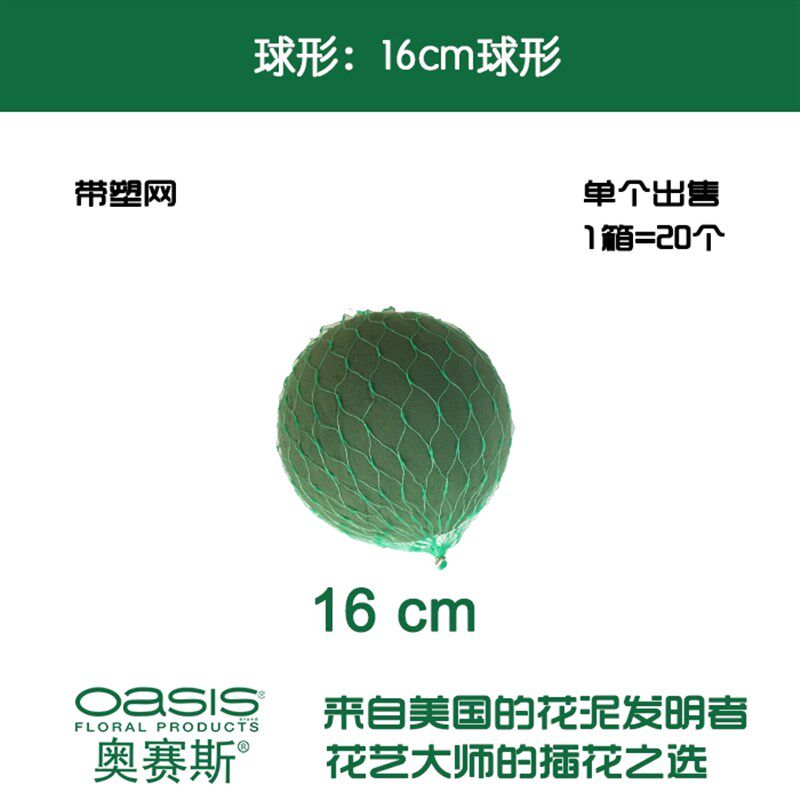 奥赛斯球形花泥 直径16cm花泥球 异形花泥 婚庆节庆 鲜花泥