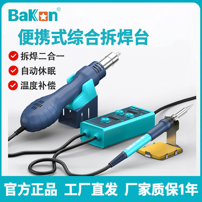 白光BK858E二合一热风枪拆焊台