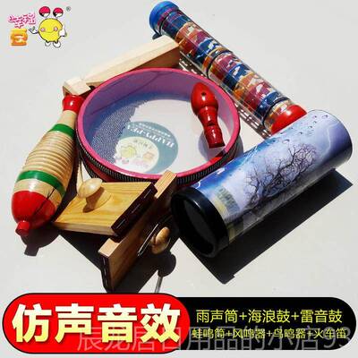 正品奥尔夫乐器效组合雨筒雷鼓风鸣器蛙声鸣筒海浪鼓鸟声鸣器音火