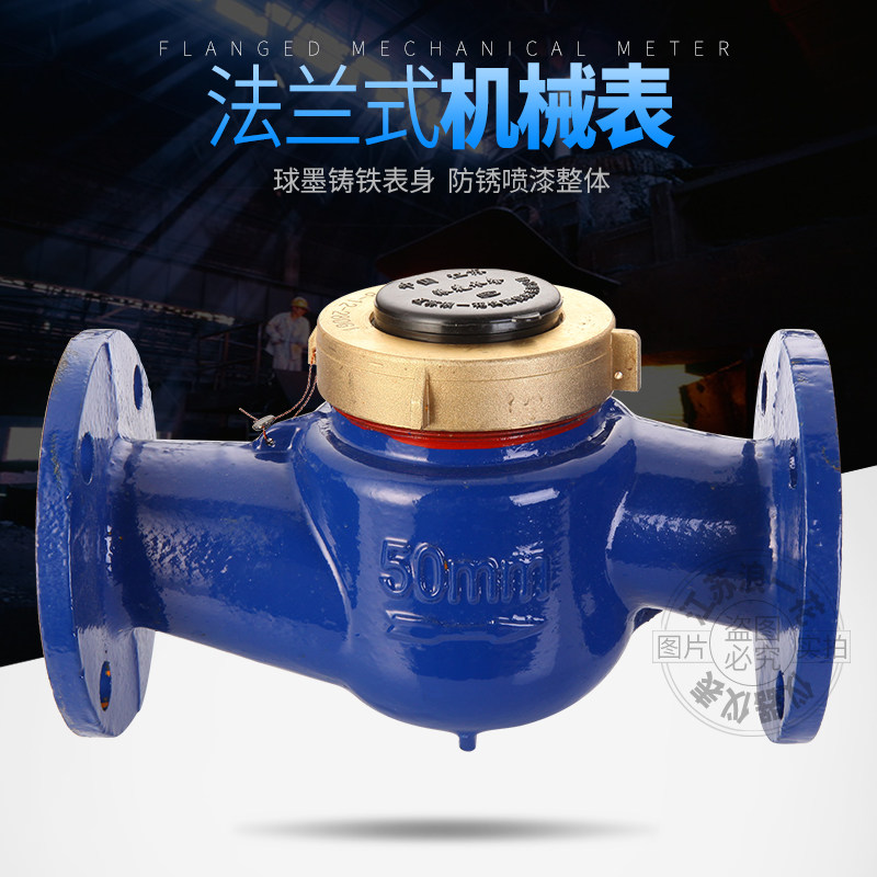 直销机械式家用工业用数字显示旋翼湿式冷水热水小口径法兰水表