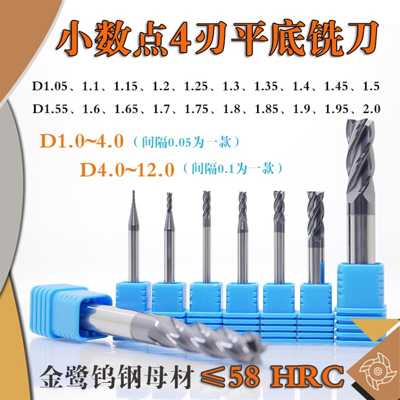 D1.05 1.15 1.25 1.35 1.45 1.55 1.65 1.75 1.85 1.95钨钢立铣刀