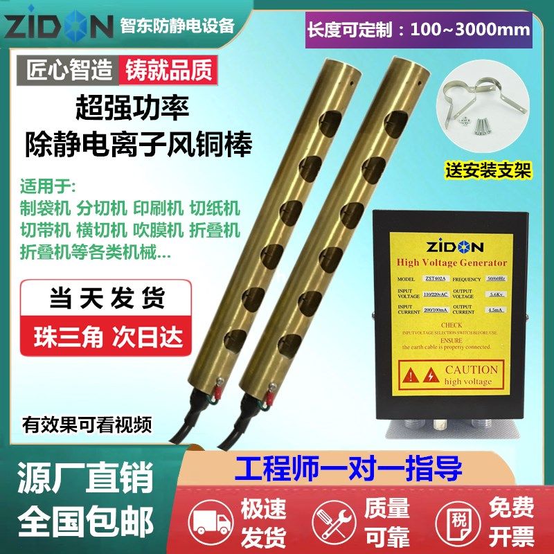 除静电离子风棒ZST-501A离子铜棒离子风铜棒ST-403A静电消除器