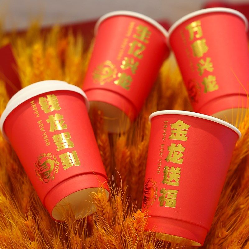 一次性咖啡纸杯子龙年新年杯奶茶热饮防烫防漏双层加厚外带盖定制