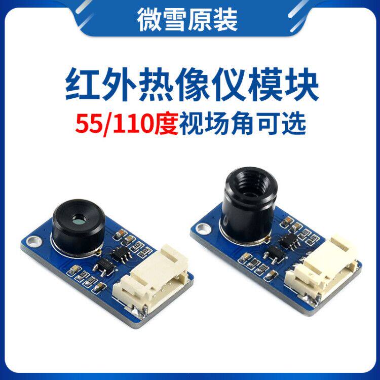 微雪 MLX90640红外热像仪模块 阵列测温传感器 32*24像素 I2C接口