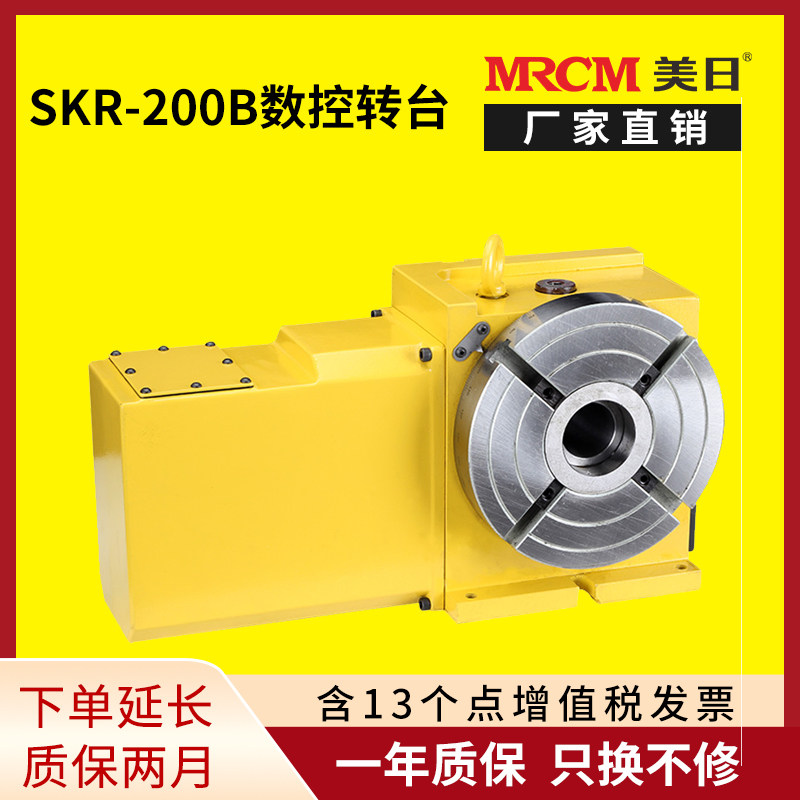 美日 数控分度盘 数控分度头CNC旋转工作台 回转精密转盘SKR-200