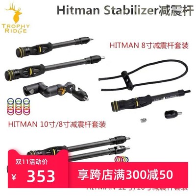 【小Z射箭】鹿牌平衡杆减震进口高端猎弓套杆TROPHY RIDGE减震头