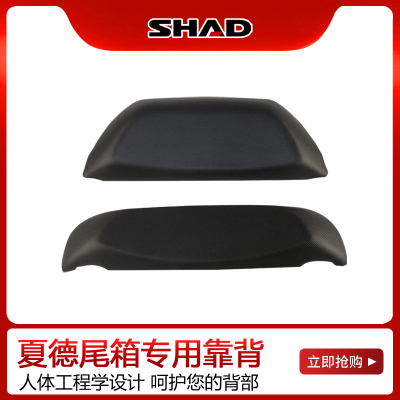 shad士雅的夏德尾箱SH33 34 37 39 40 45 48 59x后备箱靠垫靠背