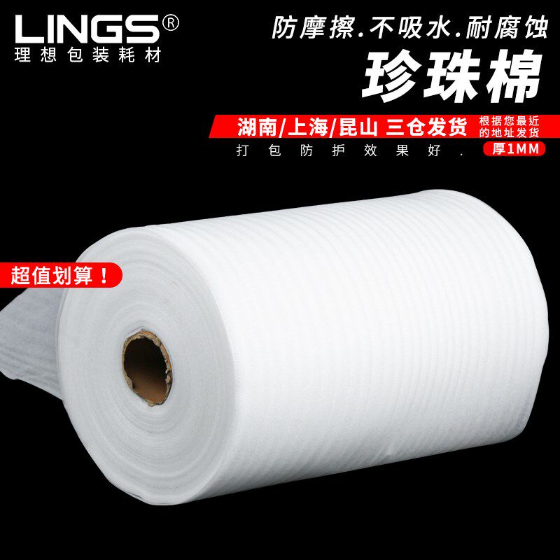 LINGS珍珠棉快递打包泡沫填充物气泡棉泡沫板气泡垫防震膜包装膜