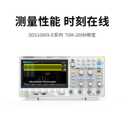 鼎阳70/100/200MHz双通道数字示波器SDS1072X-E/1102X-E/1202X-E