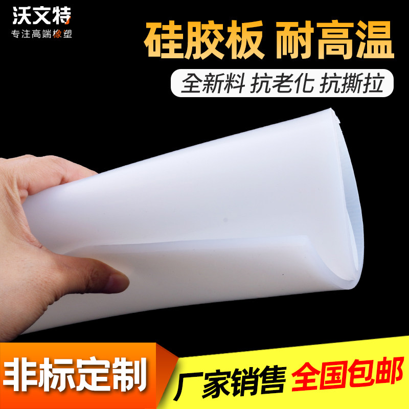 硅胶板耐高温胶皮减震密封软垫硅胶垫片加工硅橡胶厚3/5/10mm高弹