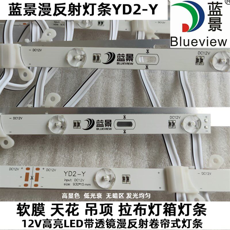 蓝景12V漫反射LED灯条YD2-Y卷帘灯带透镜 拉布灯箱软膜天花背光源