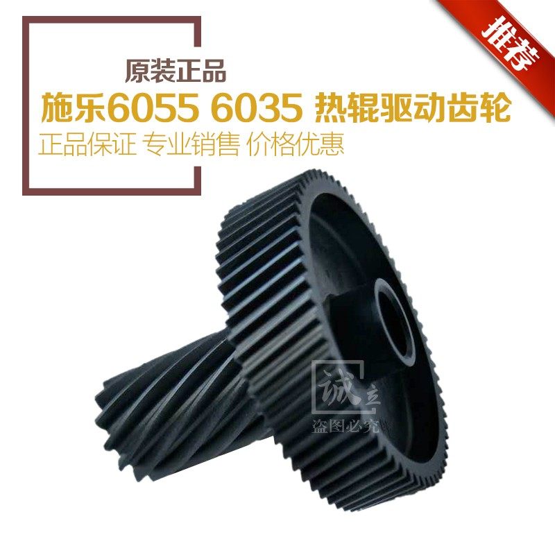 原装 施乐6035 6055 6279工程机定影驱动齿轮 热辊齿轮 马达齿轮