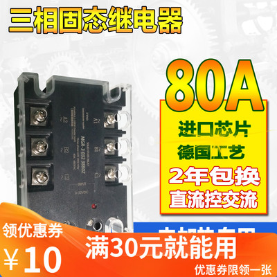 MGR-3 032 3880Z 直流控交流  三相固态继电器80A SA3-4080D