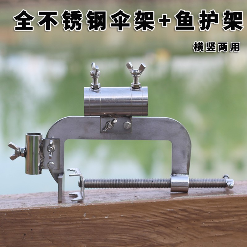 不锈钢手筏竿桥栏杆鱼排网箱筏钓雨伞夹固定支架遮阳伞支撑伞架