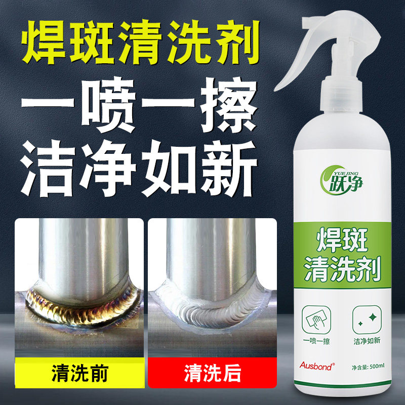 焊斑清洗剂不锈钢焊点酸洗钝化液焊接蓝点焊缝焊印发黑去除清洗剂