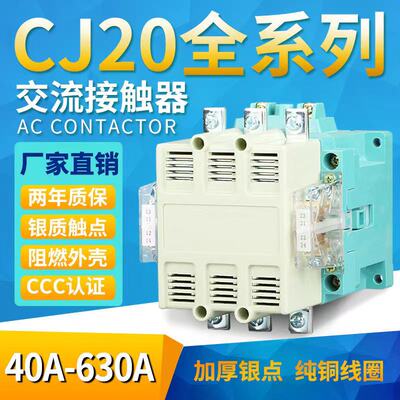 cj20-100a交流接触器CJ20一160A 63A 250A 400A 630A /380V220V