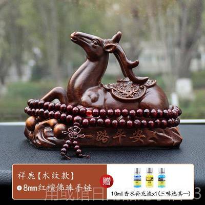 正品一平安鹿品汽车路香水摆件车内饰男中士车载高档控台木纹装饰