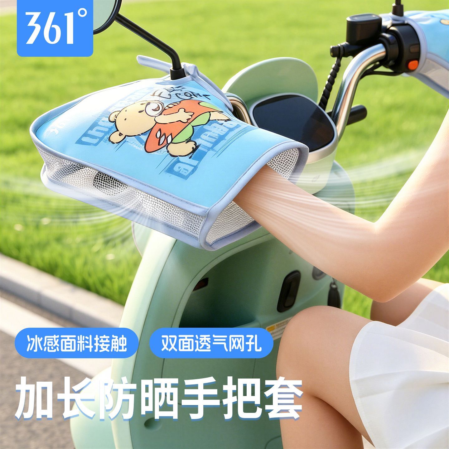 361°夏季电动车防晒手套遮阳防水手把套摩托车透气电瓶车挡风车