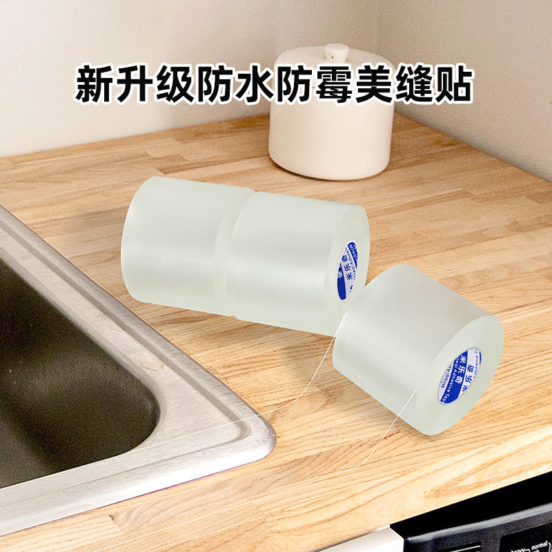 美缝贴厨卫防水填缝胶条厨房水槽美边贴条高粘透明灶台防霉封边条