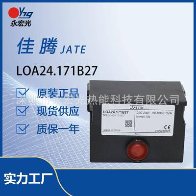 原装佳腾JATE LOA24.171B27 燃烧机控制器/燃烧器控制盒程控器