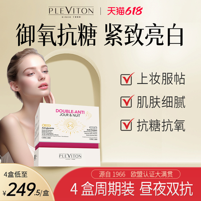 PlevitonK糖K氧1+1抗糖饮